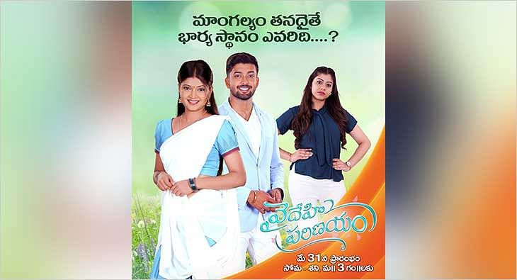 Zee Telugu launches romantic drama 'Vaidehi Parinayam'