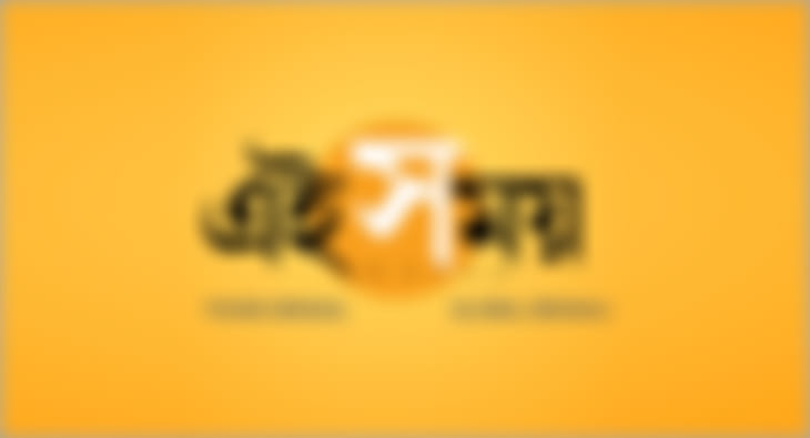 Ei Samay announces launch of its North Bengal edition